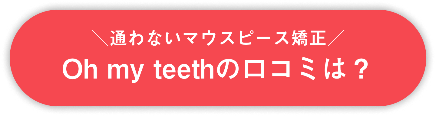 仙台のマウスピース矯正おすすめ7医院！クリニックの選び方も紹介